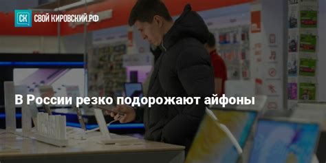 В России резко подорожают айфоны