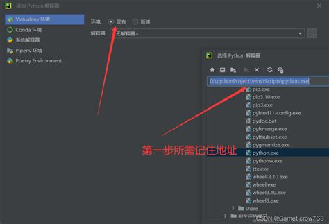 Python创建新项目并配置原有python包虚拟环境python新项目配置已有环境 Csdn博客