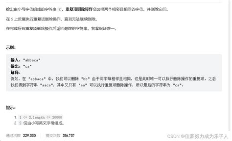 代码随想录 算法小白第11天20有效括号 1047 删除字符串中的所有相邻重复项 150 逆波兰表达式求值 Csdn博客