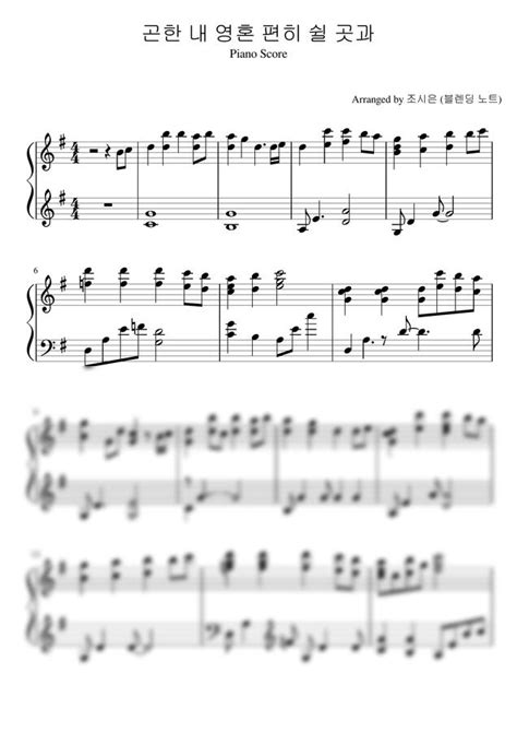 악보 찬송가 곤한 내 영혼 편히 쉴 곳과 By 블렌딩 노트