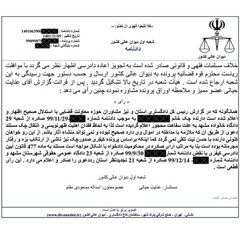 نمونه رای دیوان عالی کشور در اجرای ماده ۴۷۷ دفتر وکالت آوای عدالت