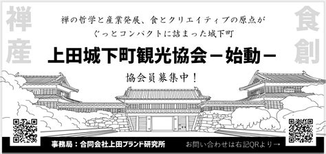 2023年 上田城下町観光協会