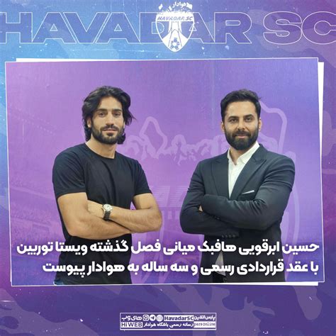 حسین ابرقویی به هوادار پیوست رسمی طرفداری