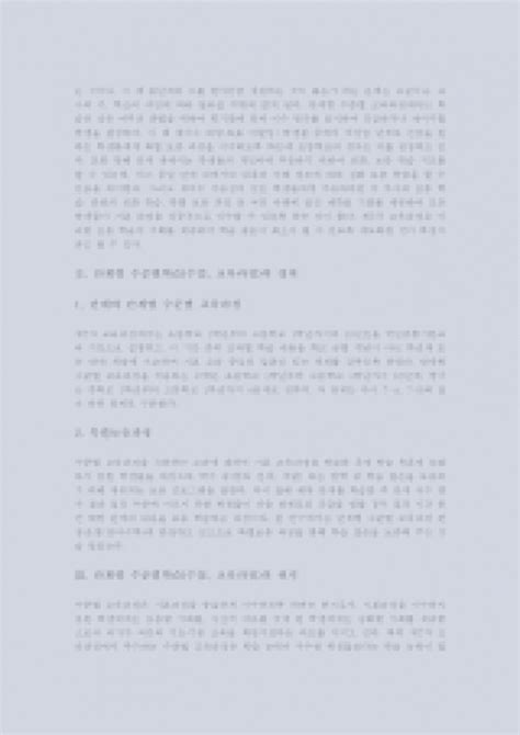 단계형 수준별학습수업 교육과정 정의와 취지 단계형 수준별학습수업 교육과정 유의점과 내용 단계형 수준별학습수업 교육과정 특별보충과정운영과 운영사례 단계형