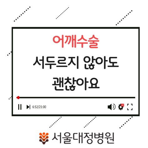 어깨수술 서두르지 않아도 괜찮아요 9인의 분야별 정형외과 전문의 병원 네이버 블로그