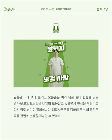 전통공연예술진흥재단 월간 공진단 Vol80 홈트가무💃 군살 대청소하고 싶다면 화관무로 하체 키우기 전통 춤과 연희 동작을 응용한 1분 댄스로 탄탄하고 건강한