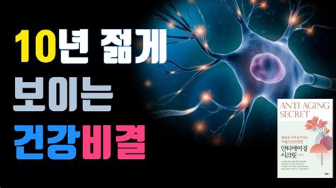 자율신경 건강 젊음 유지의 비결 안티에이징 시크릿 건강비결 명상의효과 첫눈과함께 YouTube
