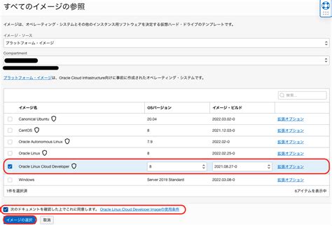 Oracle Cloud Infrastructure OCI DevOpsことはじめ Compute編 OCIチュートリアル