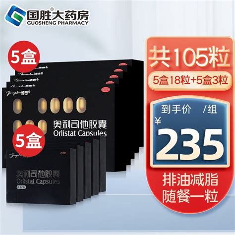 雅塑 奥利司他胶囊 奥利司他减肥胶囊减肥男女排油瘦身减脂 共105粒【5盒18粒5盒3粒】 京东商城【降价监控 价格走势 历史价格】 一