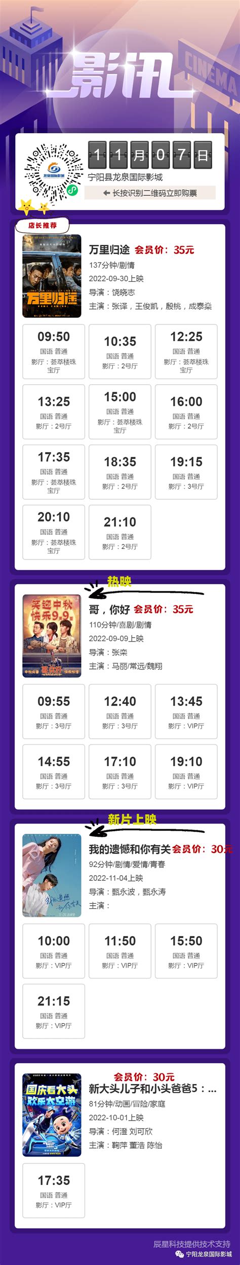 明日影讯11月7日 星期一 影讯