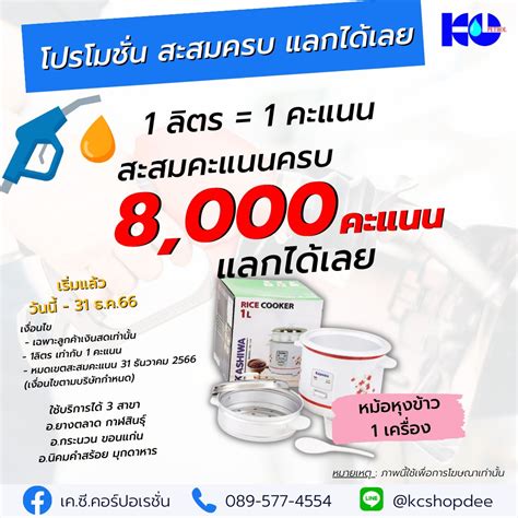เคซี ปิโตรเลียม ปักหมุด😍 สะสมครบ แลกได้เลย ที่สุดแห่งปี😘 Facebook