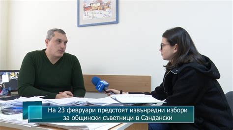 На 23 февруари предстоят извънредни избори за общински съветници в Сандански Youtube