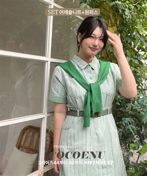 코코앤유 사이즈 SET 어깨숄세트원피스 빅사이즈 데일리 출근룩 비치웨어