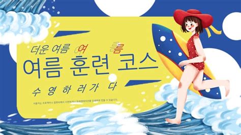 여름 수영 강습 코스 ppt 템플릿 무료 다운로드 slidesdocs