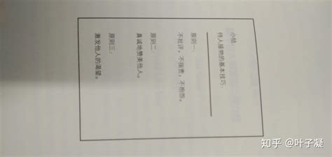 人性的弱点语录 知乎