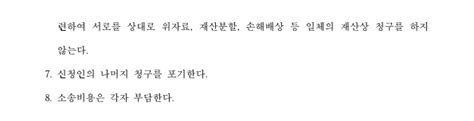 폭력성이 강한 남편에 대한 이혼 청구 화해권고결정을 통해 인정된 의뢰인 명의 아파트 및 빌라 명의 확보 및 양육비 월 200만 원