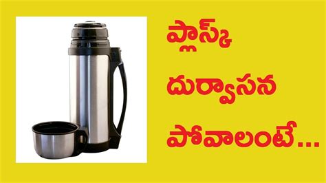 Tip Telugu 52 Flask Cleaning Youtube