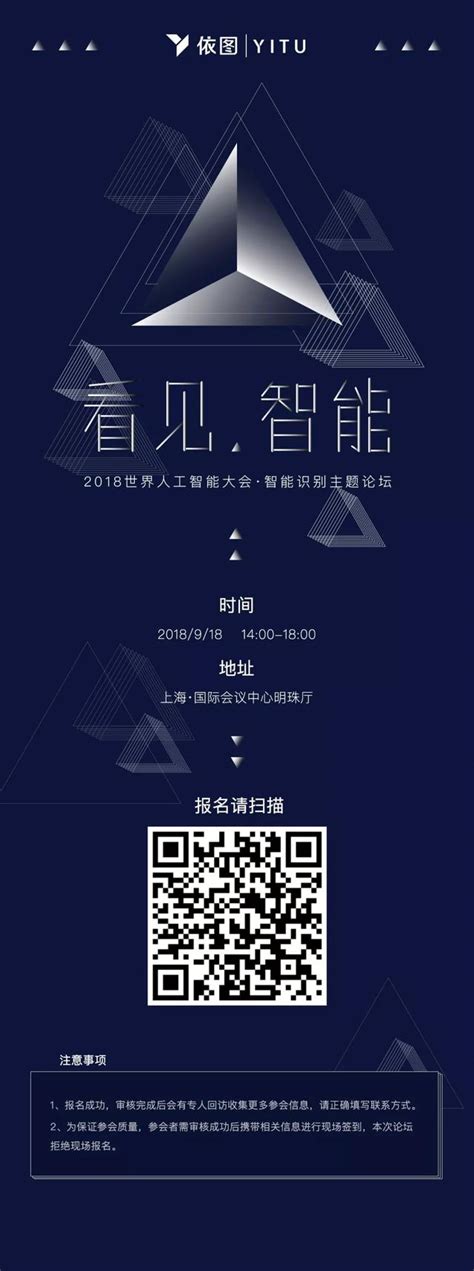 看見，智能｜2018世界人工智慧大會依圖科技主題論壇報名ing 每日頭條