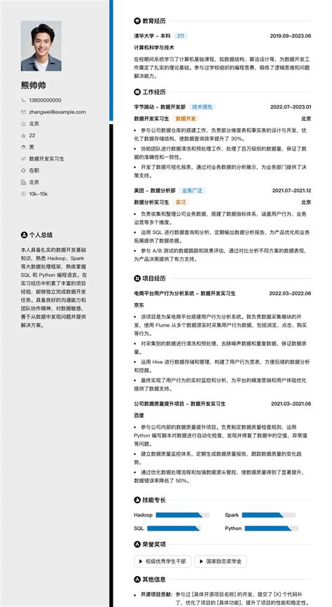 应届生简历模板 简历免费在线制作 熊猫简历