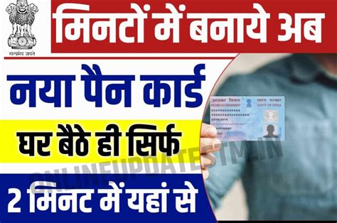 PAN Card Online Apply 2023