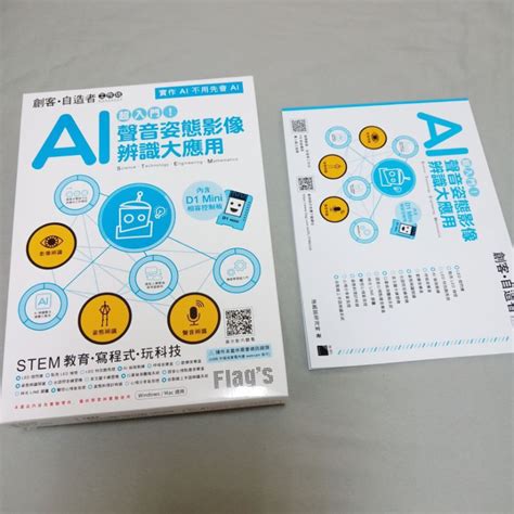 （搬家出清至8月底）flag s 創客 自造者工作坊 超入門！ai聲音姿態影像辨識大應用 （無傳輸線） 蝦皮購物