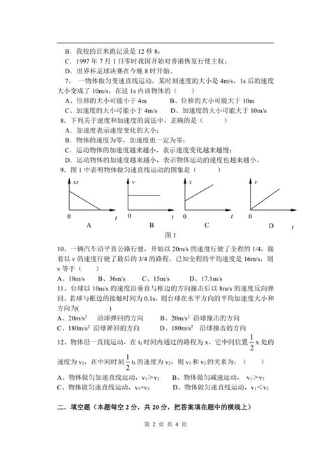 人教版高中物理必修一第1章单元检测 21世纪教育网