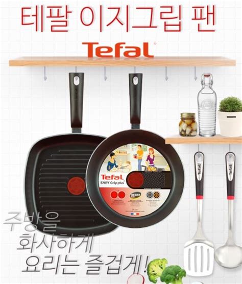 새상품 테팔 열센서 이지그립 플러스 멀티팬 사각그 헬로마켓