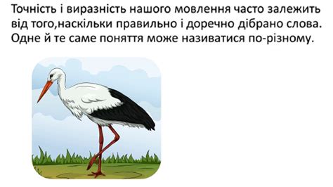 Презентація Слова синоніми 3 клас