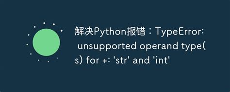 Solve Python Error TypeError Unsupported Operand Type S For Str