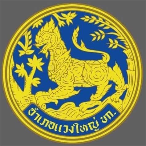 ที่ทำการปกครองอำเภอแวงใหญ่