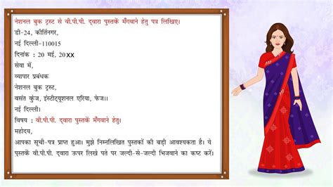 Patra Lekhan पत्र लेखन Hindi Grammar Vyakaran Saar For Class 7 Youtube