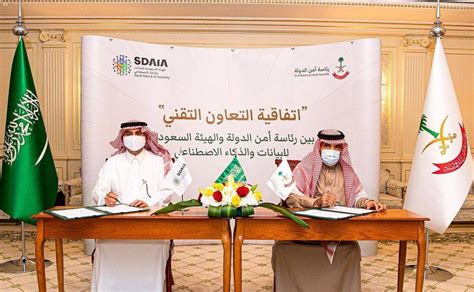 رئاسة أمن الدولة والهيئة السعودية للبيانات والذكاء الاصطناعي توقعان