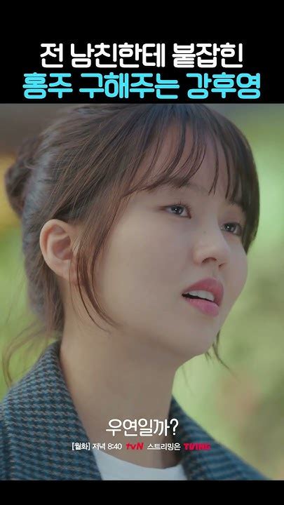 전 남친 앞에서 손 잡고 가는 우연커플🥰 우연일까 Youtube