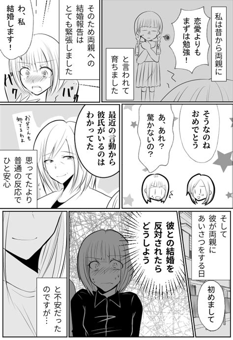 「恋愛より勉強」と言われ育った私。彼氏との結婚を報告すると母は驚きの発言をし！？ Ameba News [アメーバニュース]