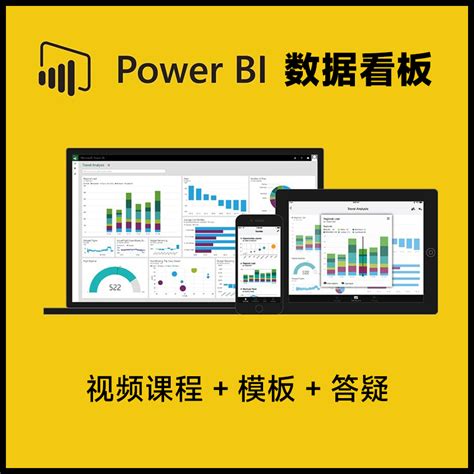 Power Bi视频教程全套pbi进阶案例入门powerbi教程可视化图表答疑虎窝淘