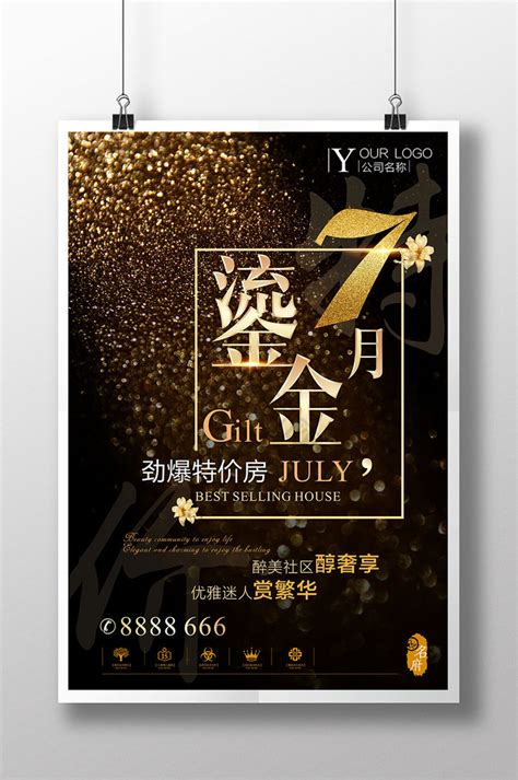 岁月鎏金海报 岁月鎏金海报图片 【包图网】