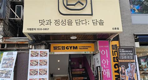 Damsot Sinchon Seoul Restaurant Reviews Photos And Phone Number