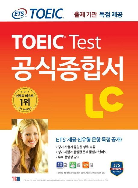 Ets Toeic토익 Test 공식종합서 Lc Ets 교보문고