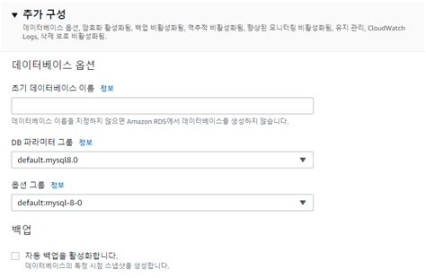 Aws Rds 설치 및 Db 연결