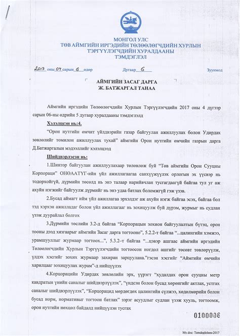 Орон нутгийн өмчит үйлдвэрийн газар байгуулан ажиллуулах болон УЗ ийг томилон ажиллуулах тухай