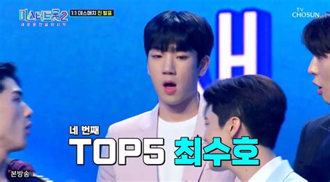 밀크보이 최수호 본선 2r 주인공월하가약으로 마스터 최고점 디스패치 뉴스는 팩트다