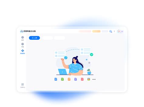 百度网盘企业版 企业级文件极速传输工具