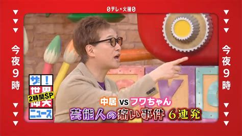 日テレ キャンペーン中🔮 On Twitter 12月1日 今夜の日テレ系は📺 夜9時「仰天ニュース」2時間sp 本人たちが完全再現🎬