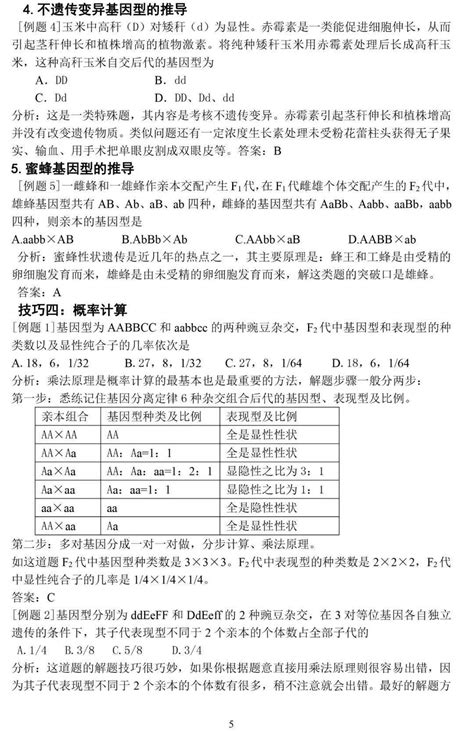 技巧 高中生物遗传规律题解题技巧精讲！高考
