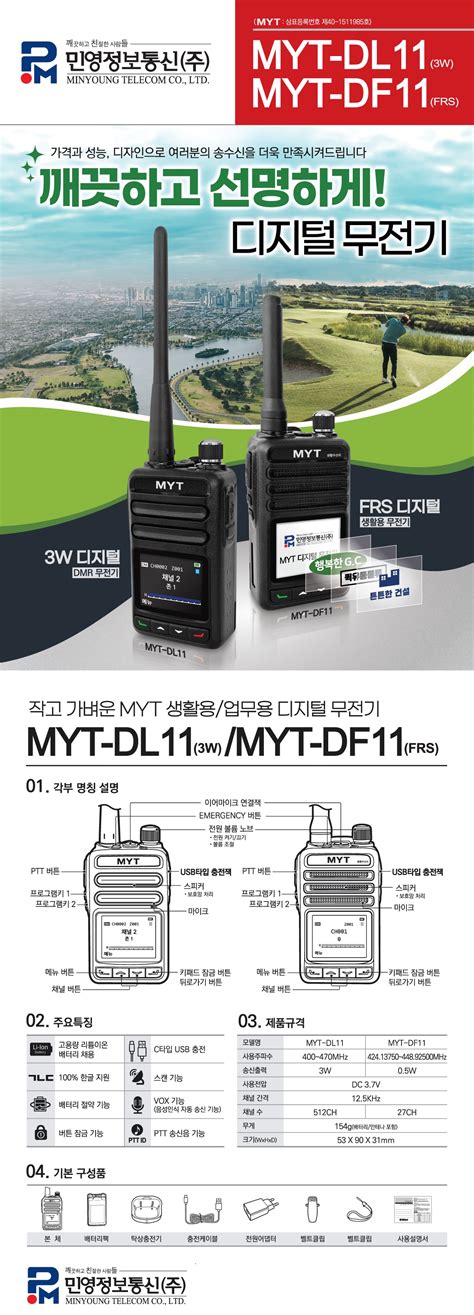 Mdf G10 디지털 생활용 디지털 무전기 국민 누구나 싸게 국민무전기