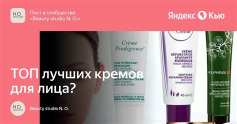 «ТОП лучших кремов для лица — Яндекс Кью