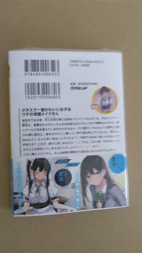 Yahoo オークション 最終2 未開封・新品 クラスで一番かわいい女子