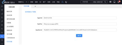 消息提醒 钉钉提醒 如何获取配置参数 云朵课堂 帮助中心