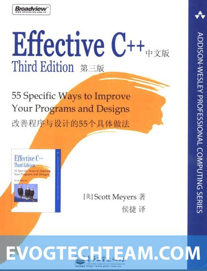 Effective C中文版（第3版 下载 编程电子书 Evo G Tech Team 电脑技术网 网络安全，黑客技术，电脑技术，软件共享