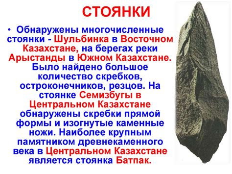 Казахстан в эпоху палеолита мезолита и неолита презентация онлайн